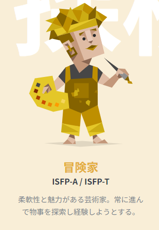 初心者でもわかるISFP性格の全て：長所・短所と向き合う方法