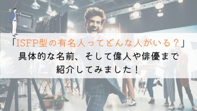 「ISFP-T」と「ISFP-A」の違いって何？徹底解説してみた