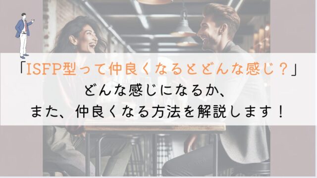 「ISFP-T」と「ISFP-A」の違いって何？徹底解説してみた