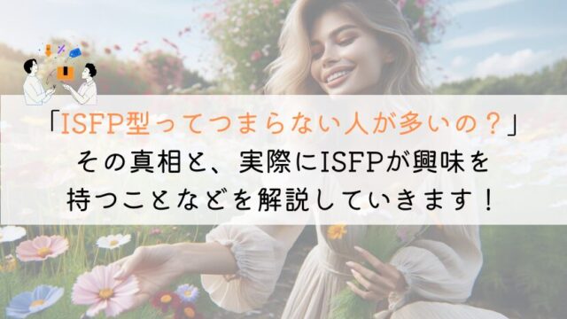 「ISFP-T」と「ISFP-A」の違いって何？徹底解説してみた