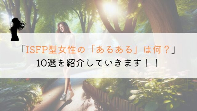 「ISFP-T」と「ISFP-A」の違いって何？徹底解説してみた