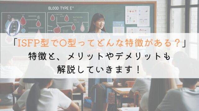 「ISFP-T」と「ISFP-A」の違いって何？徹底解説してみた