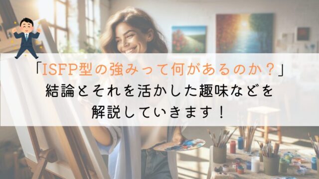 「ISFP-T」と「ISFP-A」の違いって何？徹底解説してみた