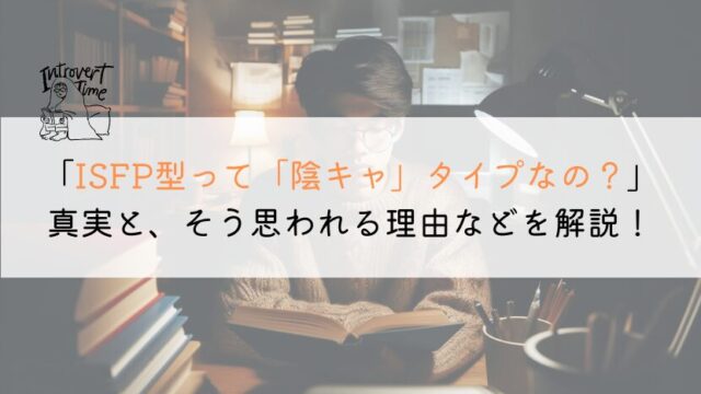 「ISFP-T」と「ISFP-A」の違いって何？徹底解説してみた